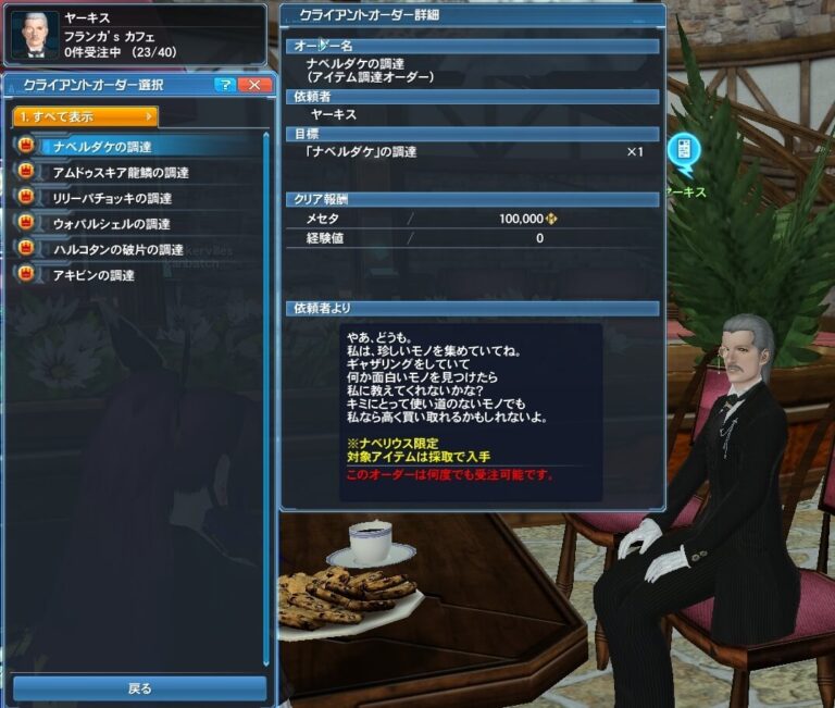 【PSO2】メセタを稼ぐ方法/金策まとめ【効率厨解説】 | BaskMedia