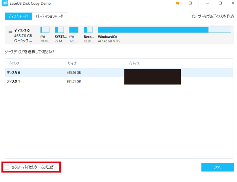 クローンソフトを使って、OSを別のドライブに移行する方法【EaseUS Disk Copy】 | BaskMedia