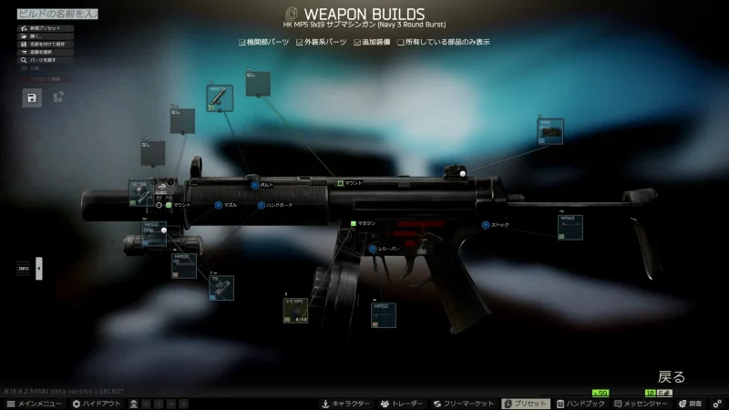 【タルコフ】Mechanicタスク「Gunsmith(ガンスミス)」攻略メモ | BaskMedia