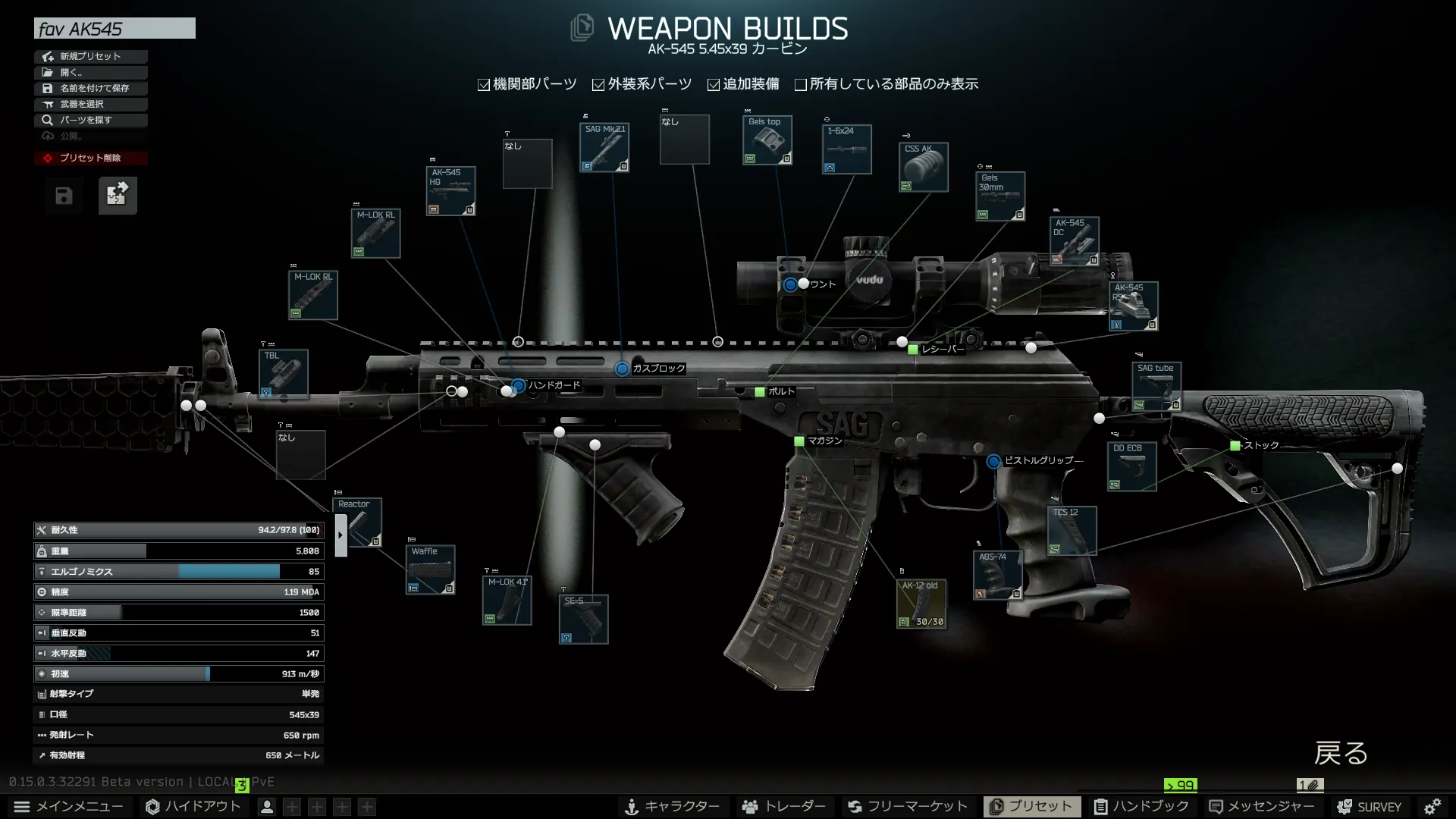 【タルコフ/EFT】AK-545おすすめカスタマイズ