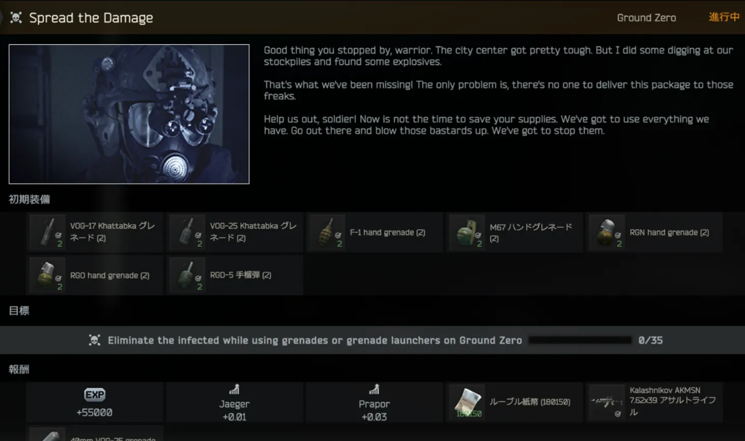 【タルコフ/EFT】Prapor「Spread the Damage」タスク解説メモ【グラウンドゼロでグレネードを使って感染者を35人倒す】