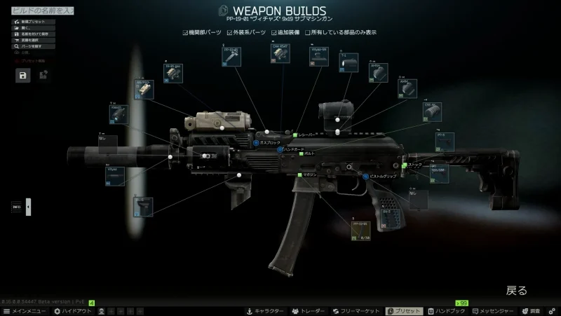 【タルコフ/EFT】Mechanic「Gunsmith - Old Friend's Request」タスク解説メモ【T-5000M、PP ...