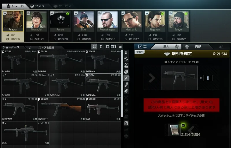 【タルコフ/EFT】Mechanic「Gunsmith - Old Friend's Request」タスク解説メモ【T-5000M、PP ...