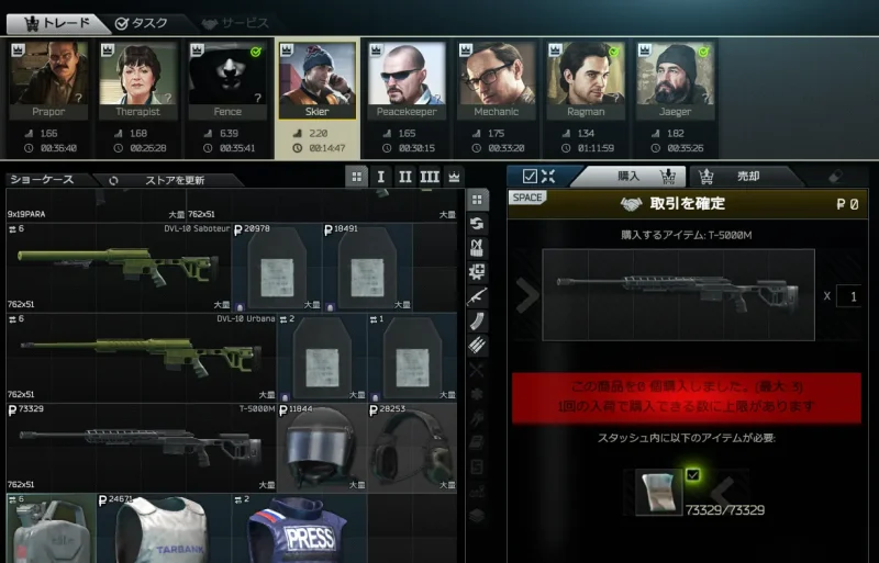 【タルコフ/EFT】Mechanic「Gunsmith - Old Friend's Request」タスク解説メモ【T-5000M、PP ...