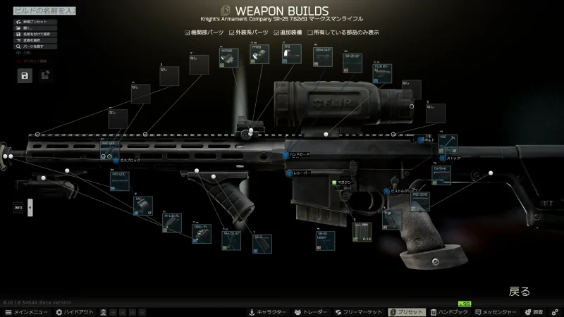 【タルコフ/EFT】Mechanicタスク「Gunsmith(ガンスミス)」攻略メモ | BaskMedia