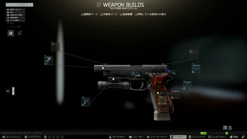 【タルコフ】Mechanicタスク「Gunsmith(ガンスミス)」攻略メモ | BaskMedia