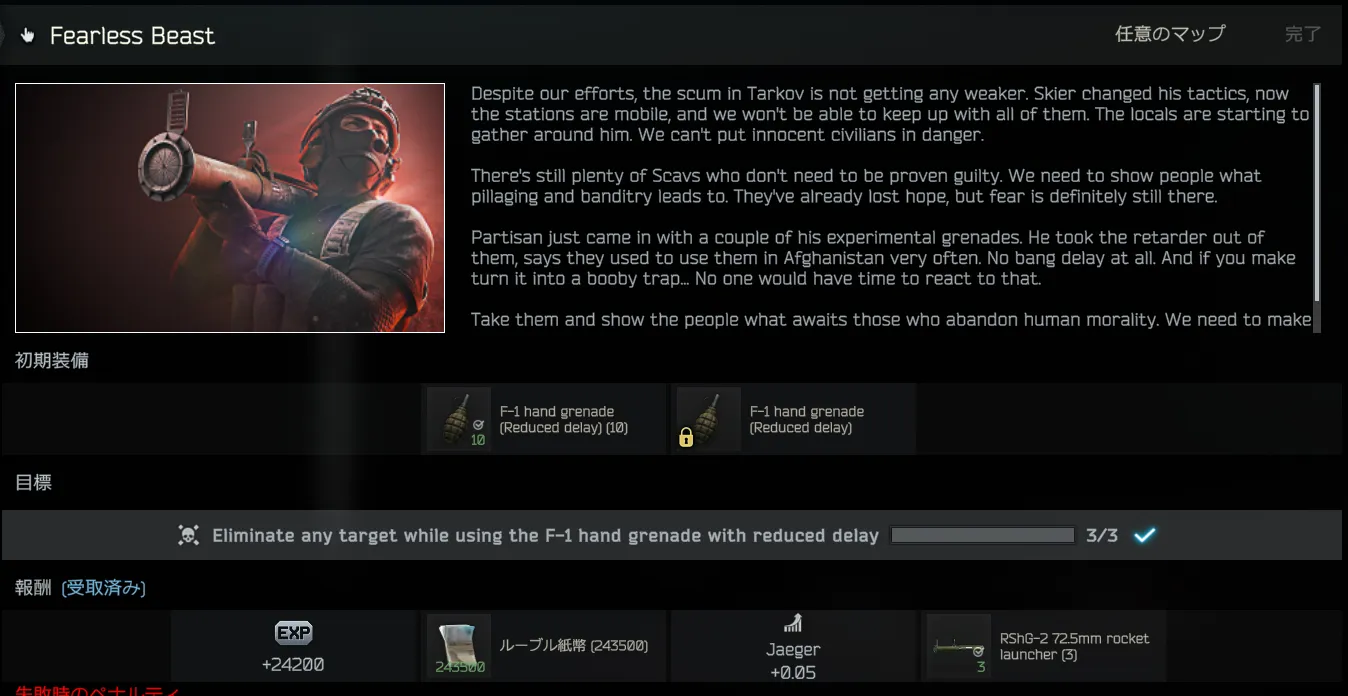 【タルコフ】Jaeger「Fearless Beast」タスク解説メモ【F1グレネードでターゲットキル】