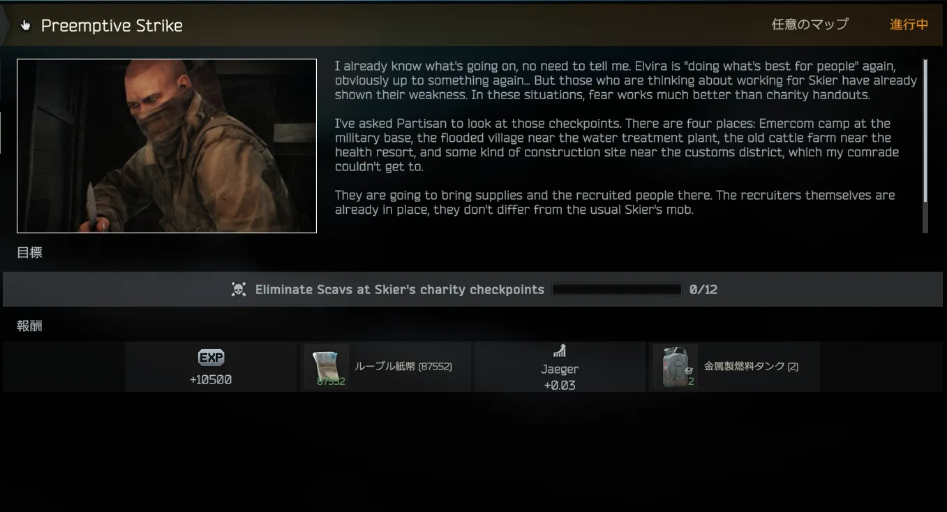 【タルコフ】Jeager「Preemptive Strike」タスク解説メモ【Customsの中央区画でScav排除】