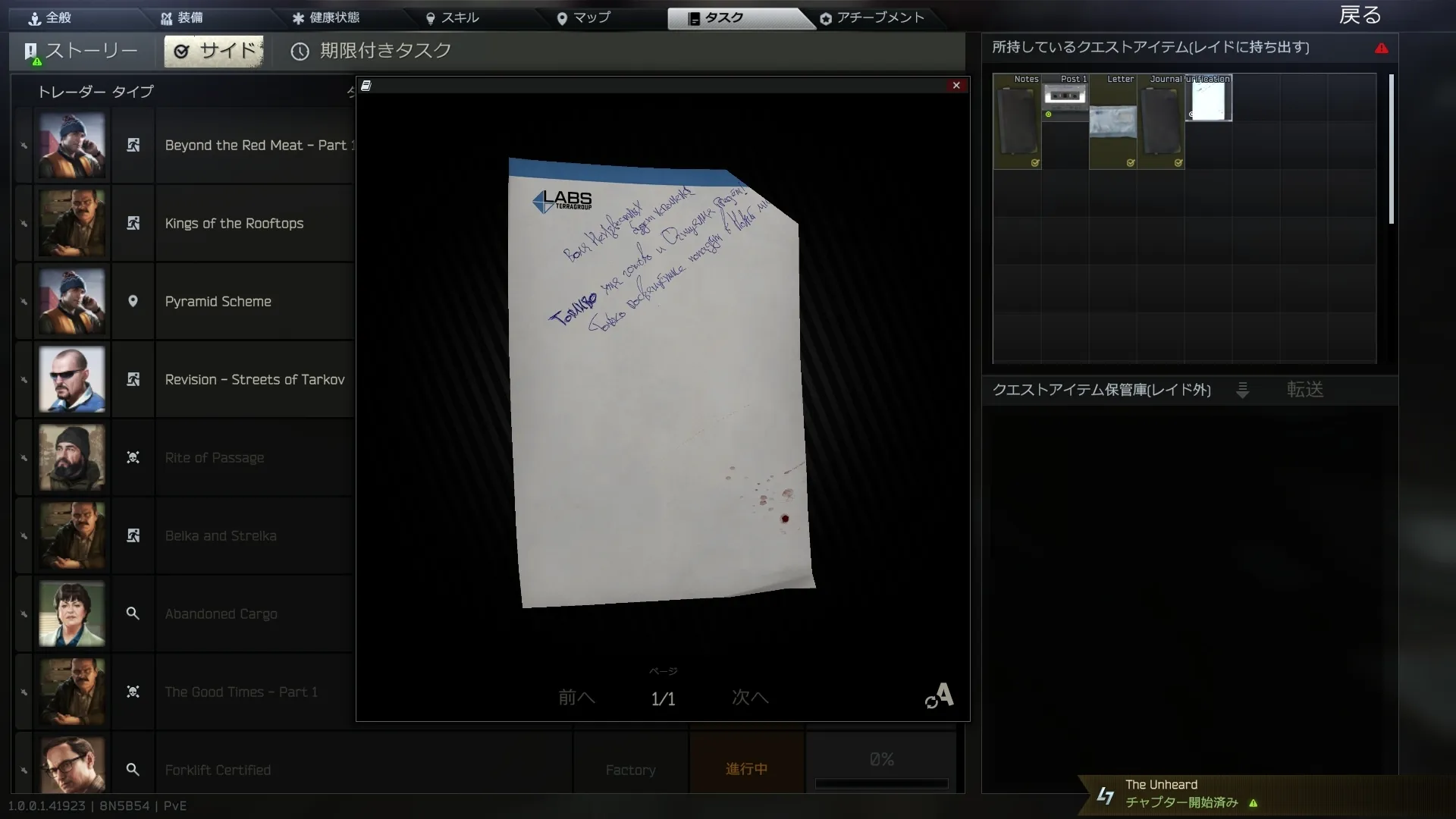 【タルコフ/EFT】Jeager「Rough Tarkov」タスク解説メモ