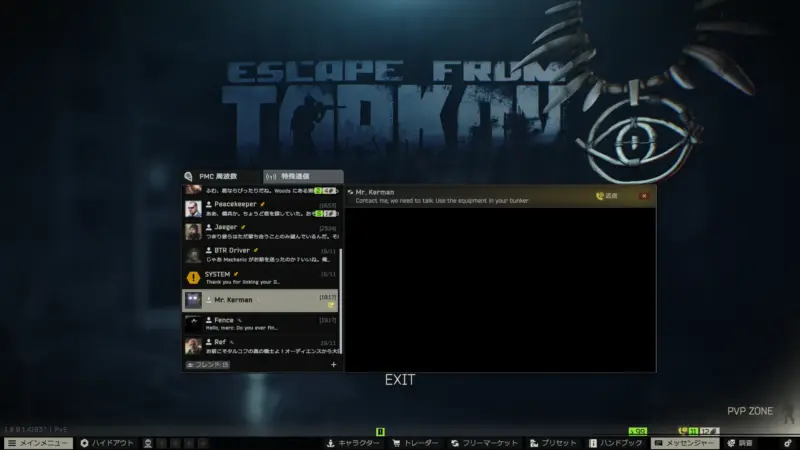 【タルコフ】ストーリーチャプター「The Ticket」情報まとめ | BaskMedia